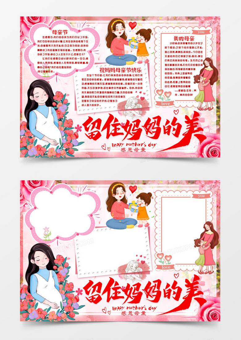 母亲节妈妈的美小报手抄报模版Word模板下载 熊猫办公