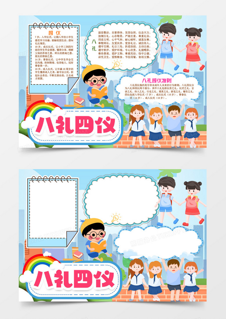 文明八礼四仪小报手抄报模版Word模板下载 熊猫办公