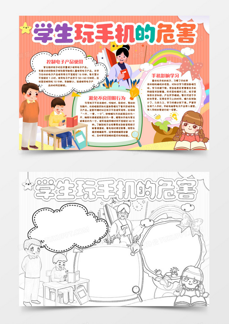 学生玩手机的危害小报手抄报模版Word模板下载 熊猫办公