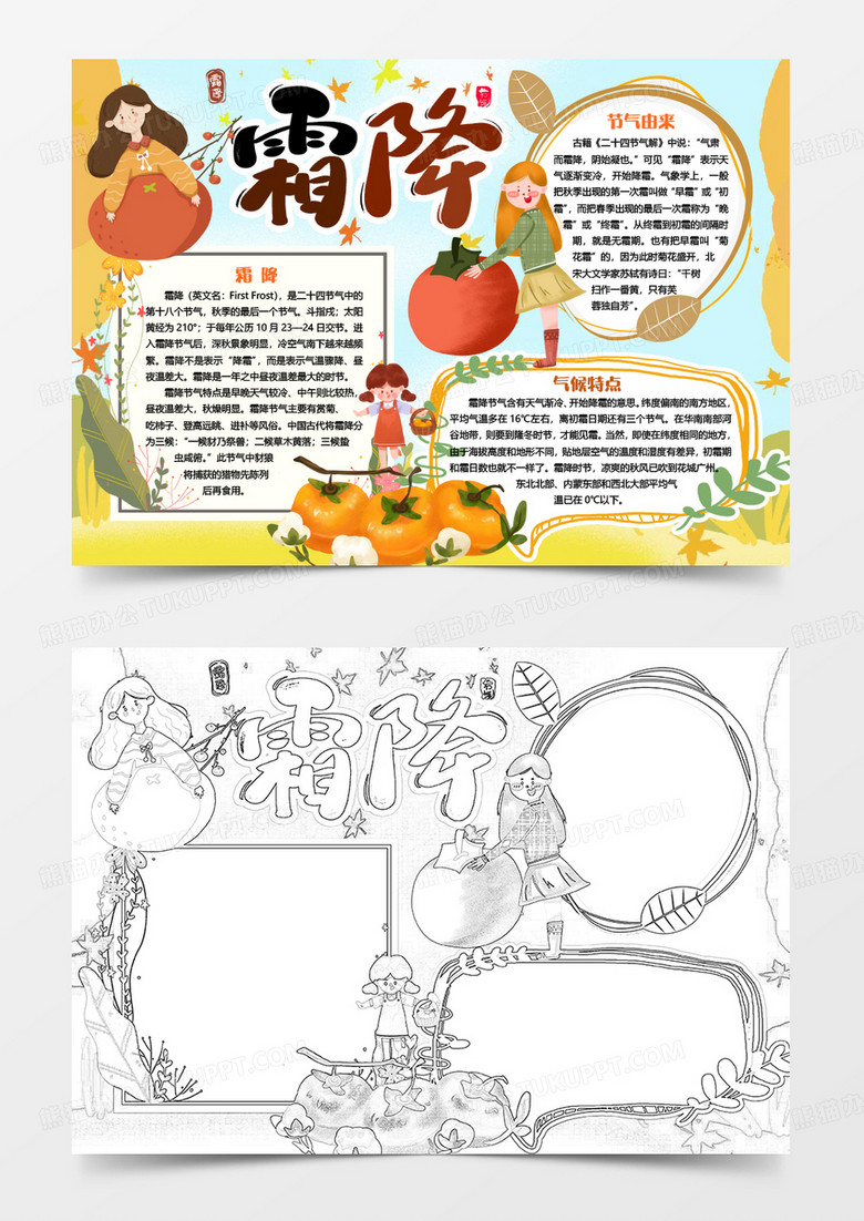 二十四节气霜降节气小报手抄报Word模板下载 熊猫办公