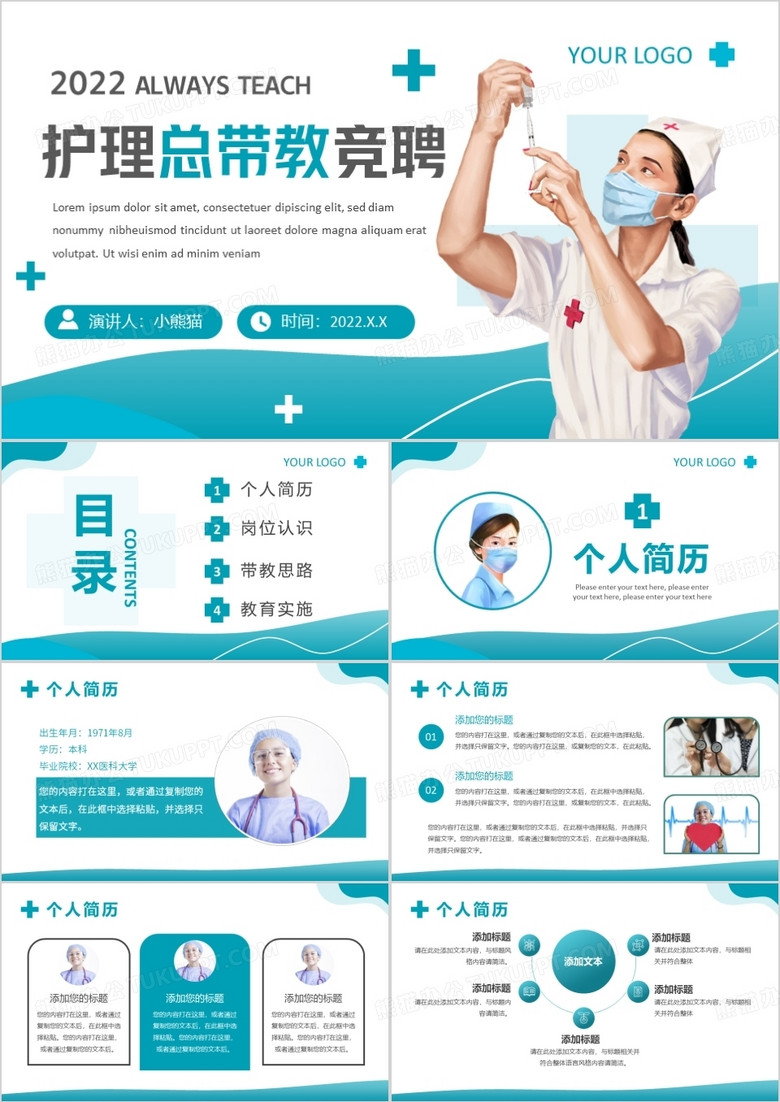 蓝色简约风护理总带教竞聘通用PPT模板下载 熊猫办公