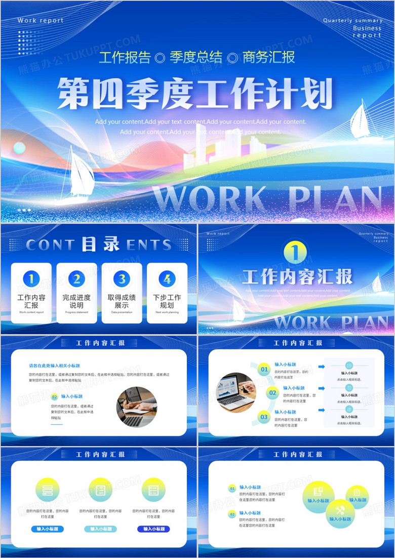 蓝色商务风第四季度工作计划PPT模板下载 熊猫办公