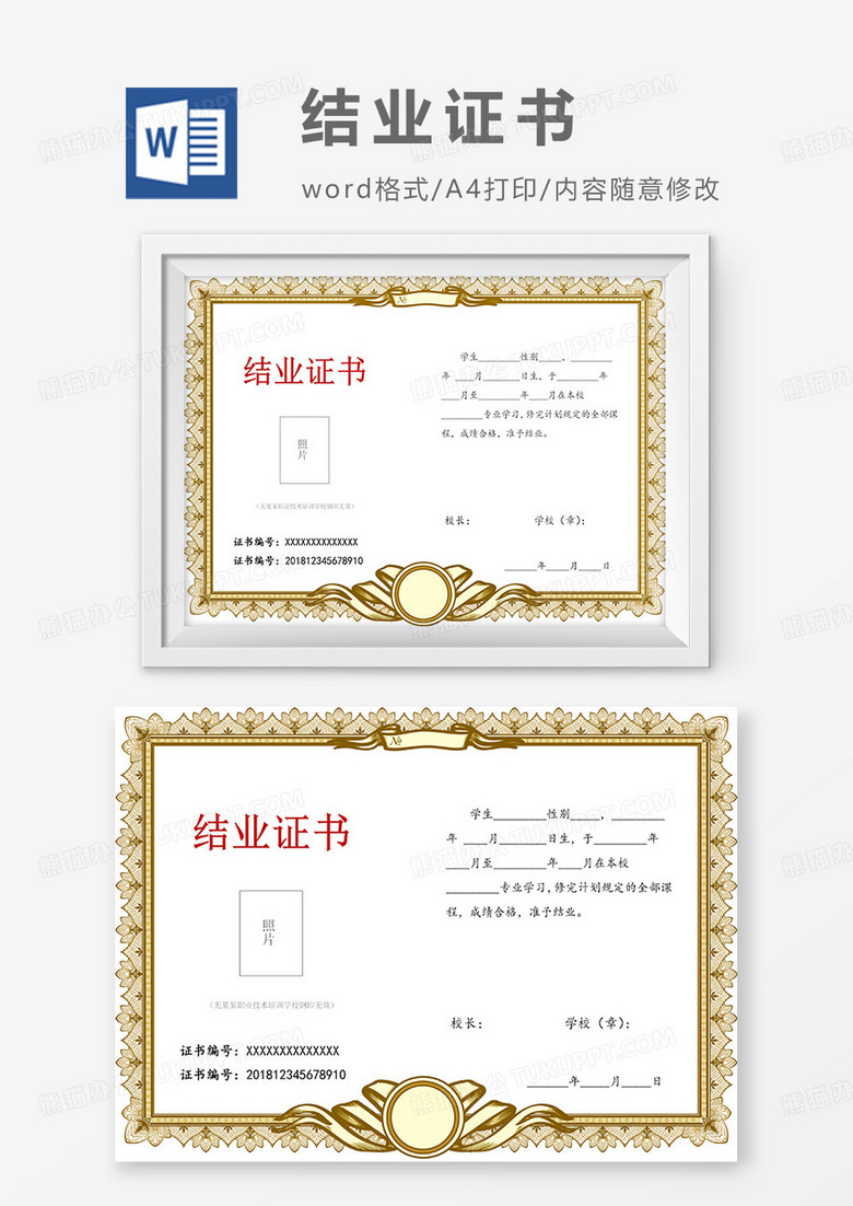 毕业季结业证书Word模板下载 熊猫办公