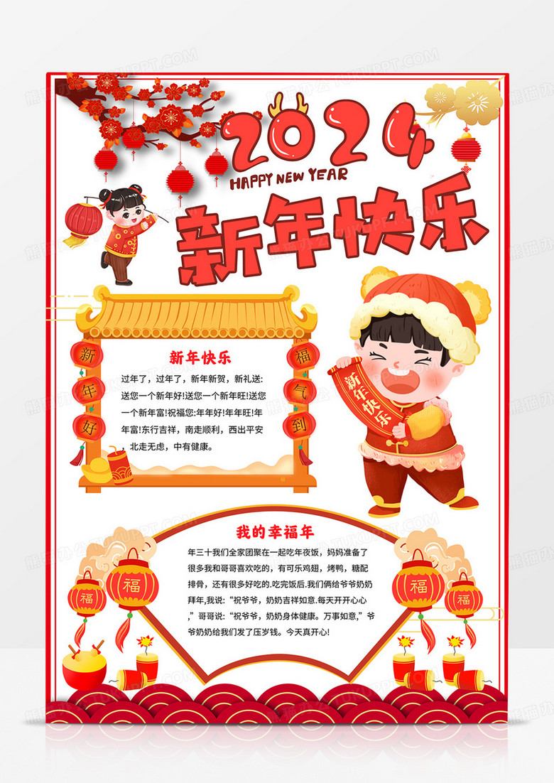 竖版新年小报春节手抄报Word模板下载 熊猫办公