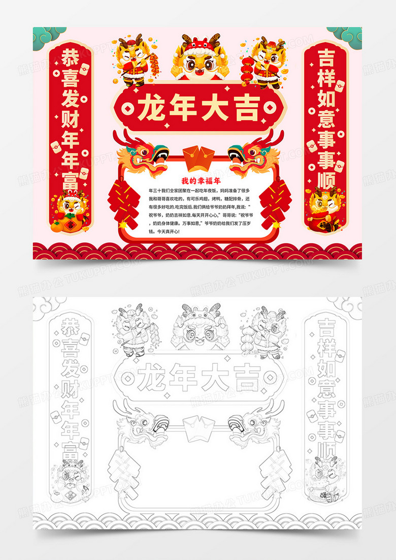 卡通新年小报龙年大吉手抄报Word模板下载 熊猫办公