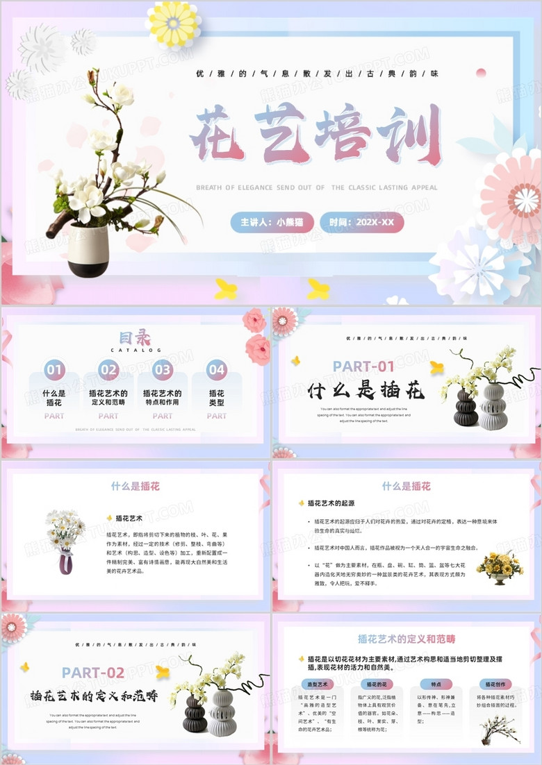 蓝色渐变清新风花艺知识培训PPT模板下载 熊猫办公