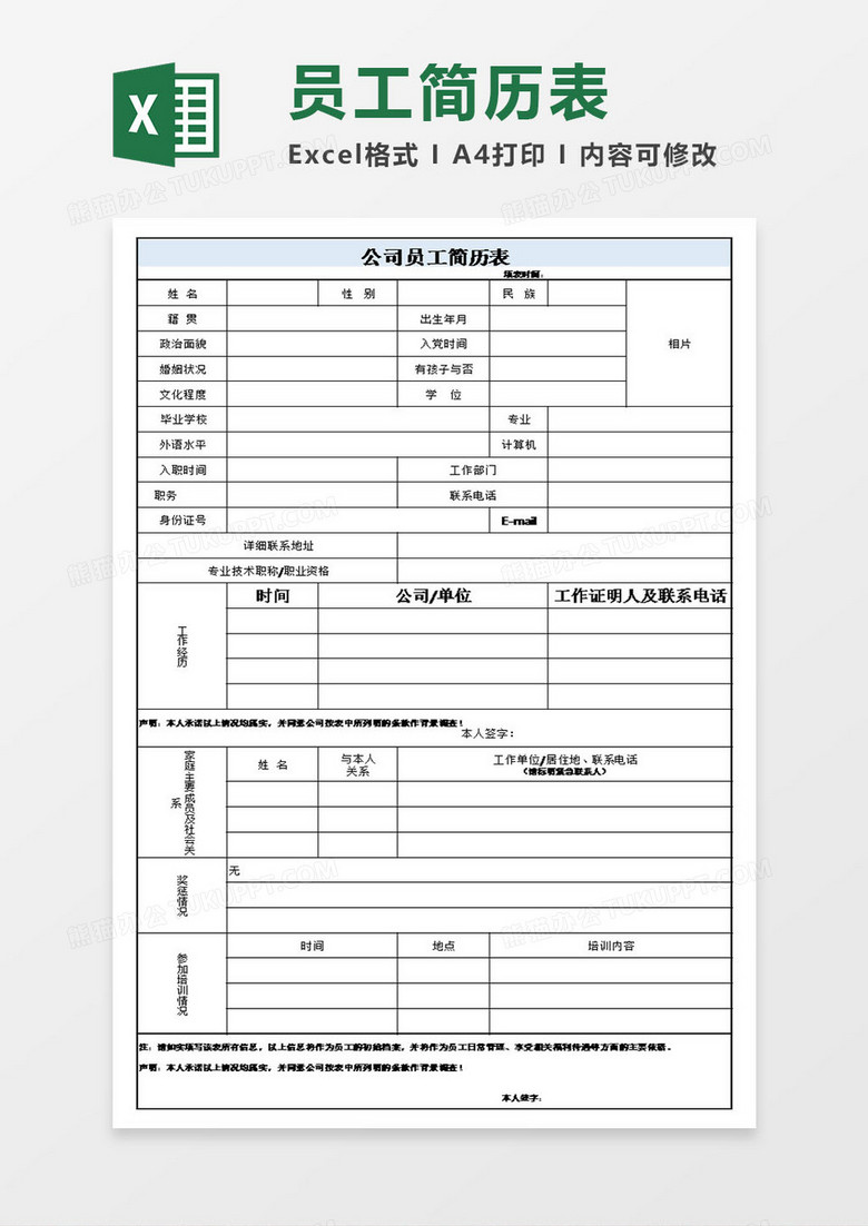 灰色公司员工简历表Excel模板下载 熊猫办公