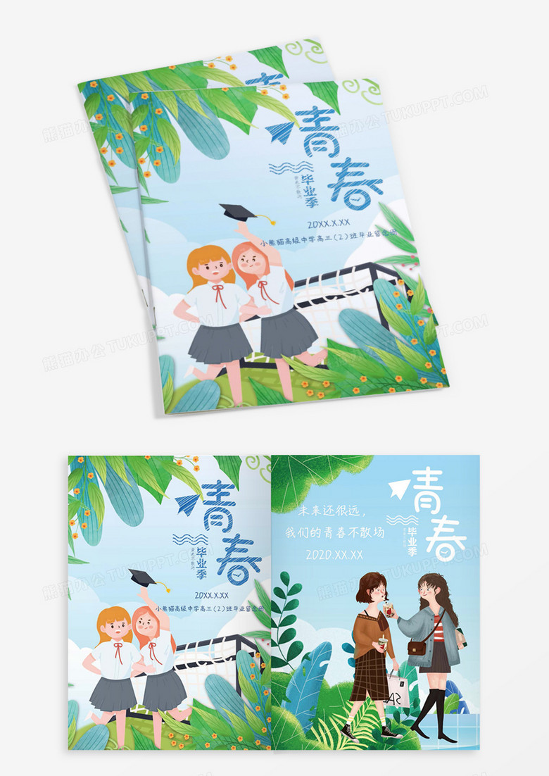 青春毕业季毕业纪念册Word模板下载 熊猫办公