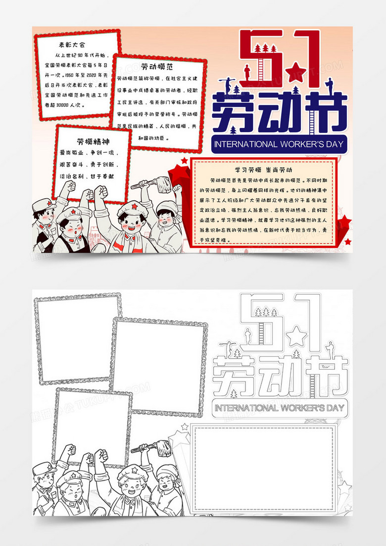 小学生简约卡通手绘弘扬时代劳模精神手抄报小报模版Word模板下载 熊猫办公