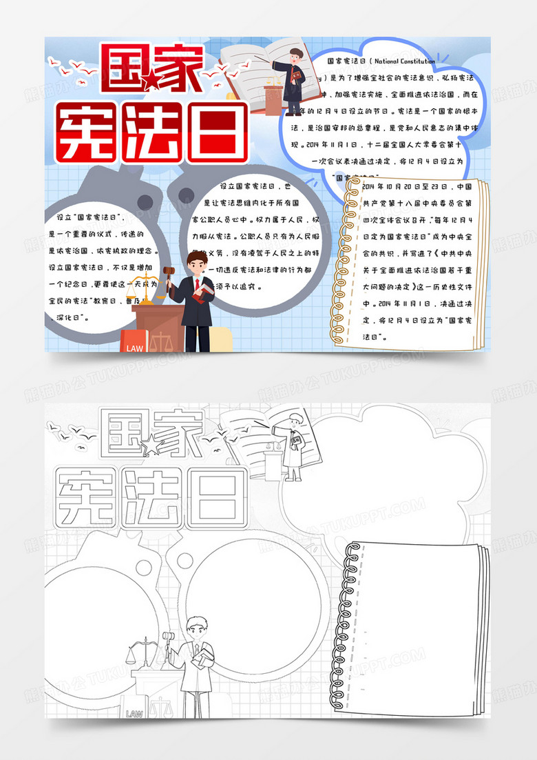 简约卡通手绘节日国家宪法日手抄报小报模版Word模板下载 熊猫办公