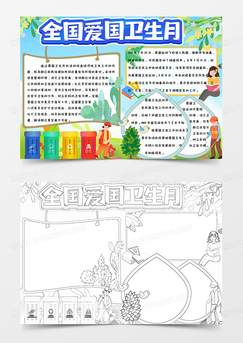 绿色简约可爱手绘全国爱国卫生月手抄报小报模版Word模板下载 熊猫办公