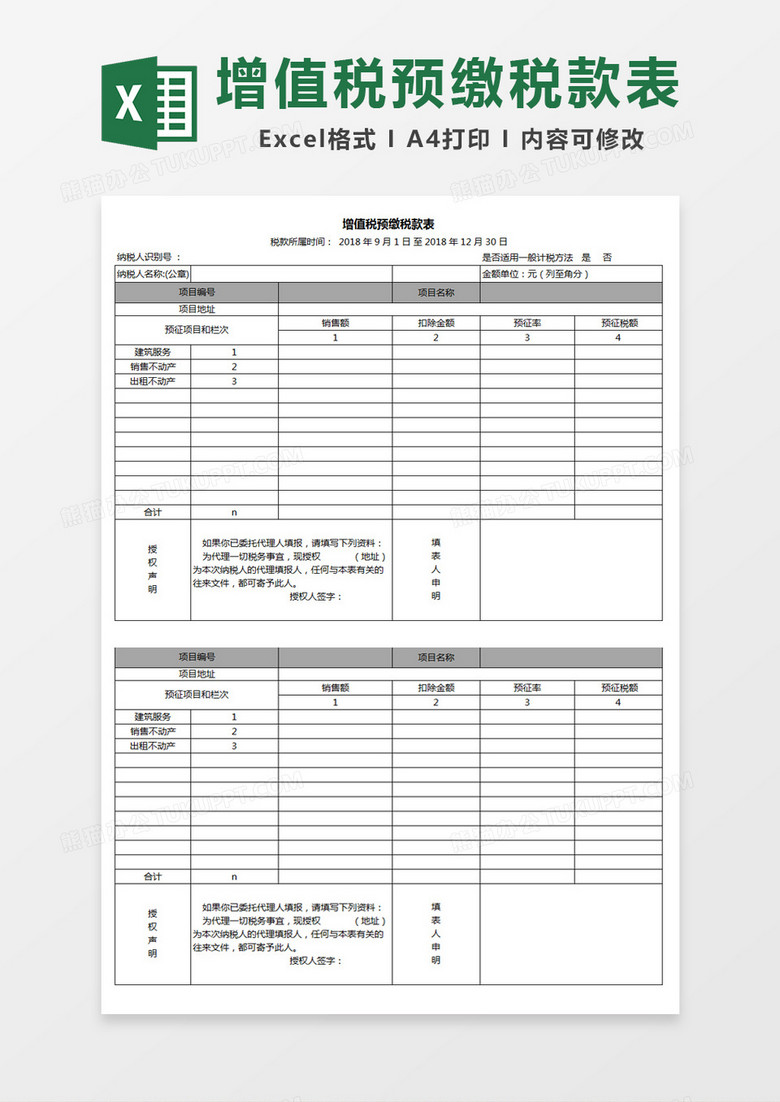 增值税预缴税款表Excel模板下载 熊猫办公