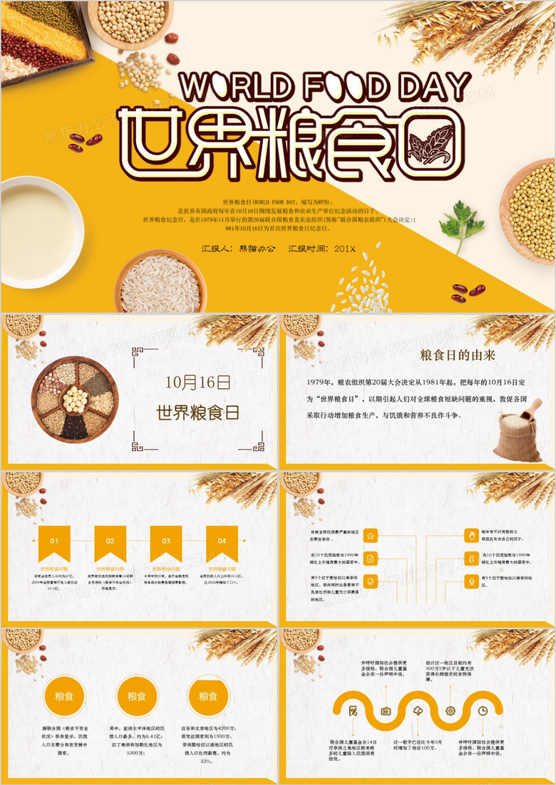 创意风世界粮食日介绍通用PPT模板下载 熊猫办公