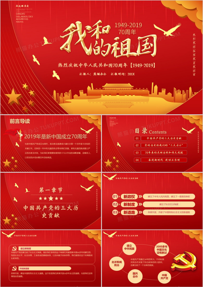 红色大气我和我的祖国模版PPT模板下载 熊猫办公