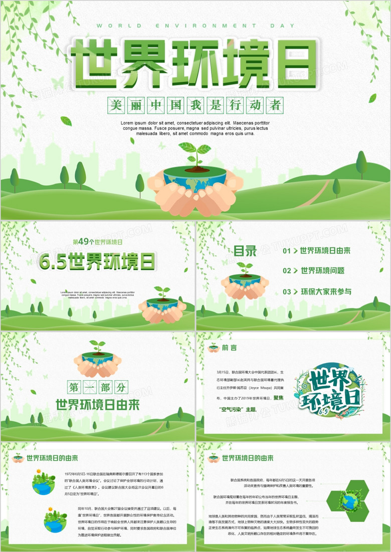 绿色小清新世界环境日介绍PPT模板下载 熊猫办公