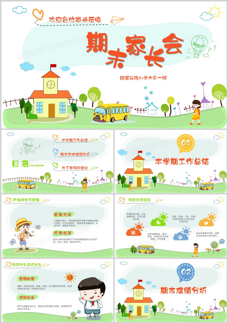 可爱卡通期末家长会PPT模板下载 熊猫办公