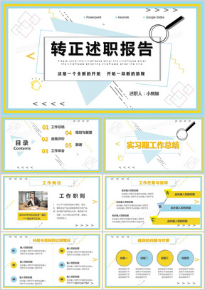 新员工转正述职报告PPT范文合集 熊猫办公