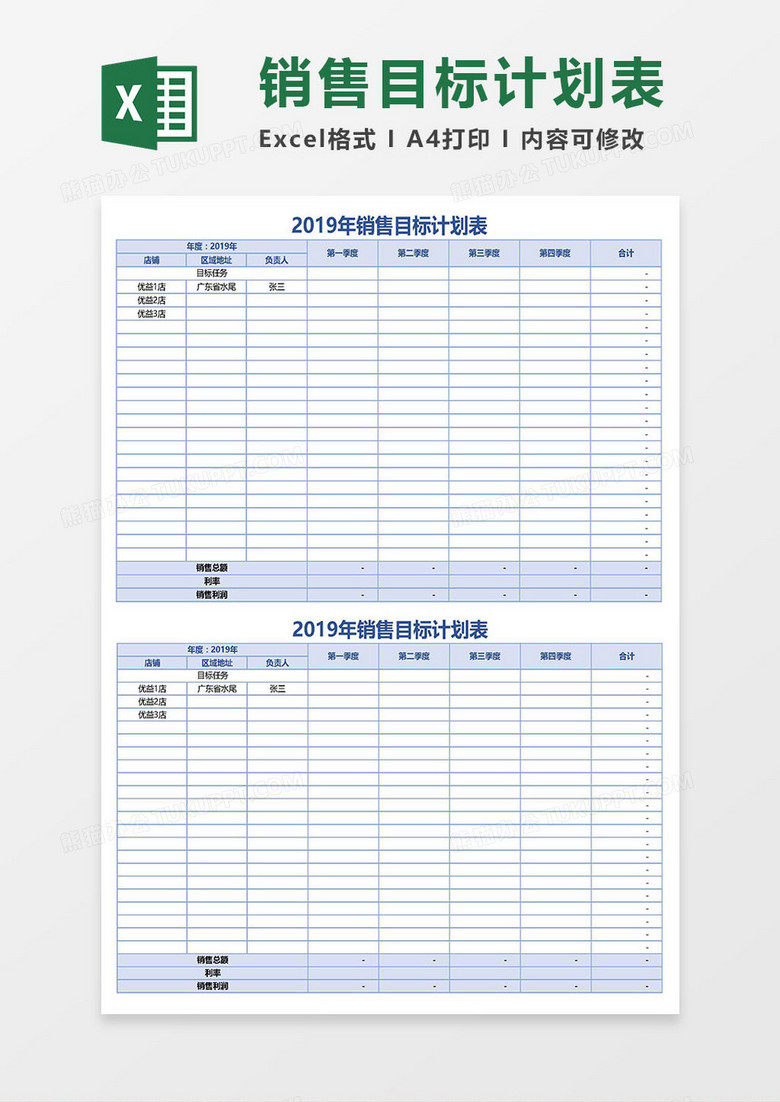 月度销售目标表格图 销售目标制定表格图片 销售业绩目标表格模板 大山谷图库