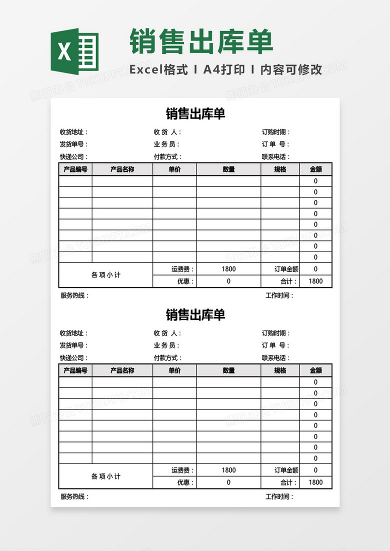 销售单据模板 手机销售单据模板 销售单据表格图片 大山谷图库