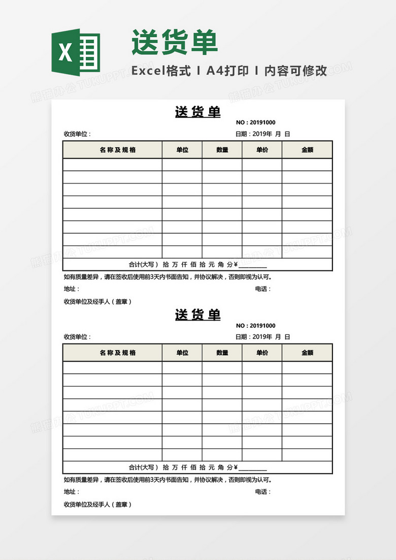 两联实用公司送货单Excel模板下载 熊猫办公
