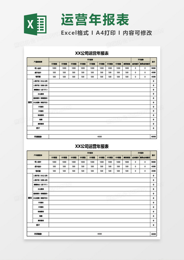 年度报表制作 报表制作 第2页 大山谷图库