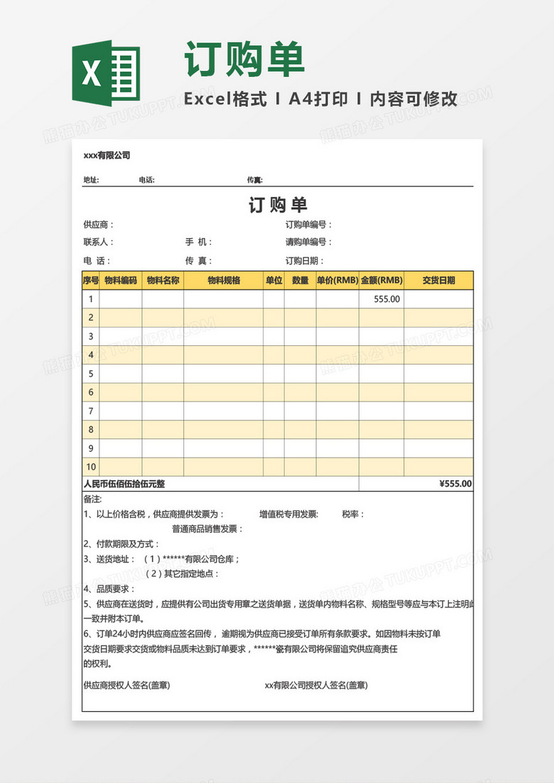 物料产品订购单Excel模板下载 熊猫办公
