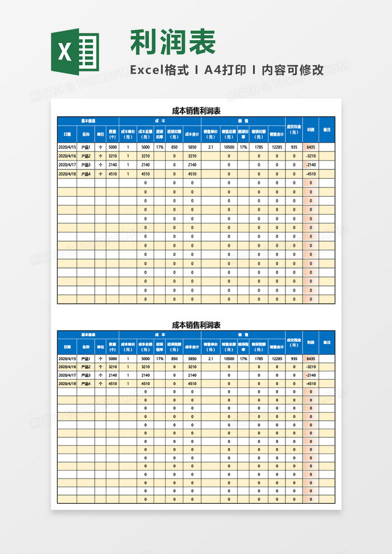 成本销售利润表Excel模板下载 熊猫办公