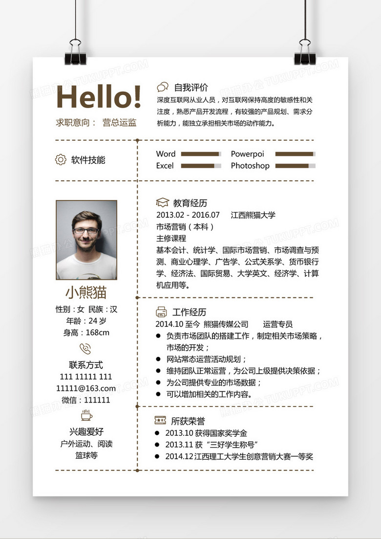 经典简约棕色运营总监求职简历Word模板下载 熊猫办公