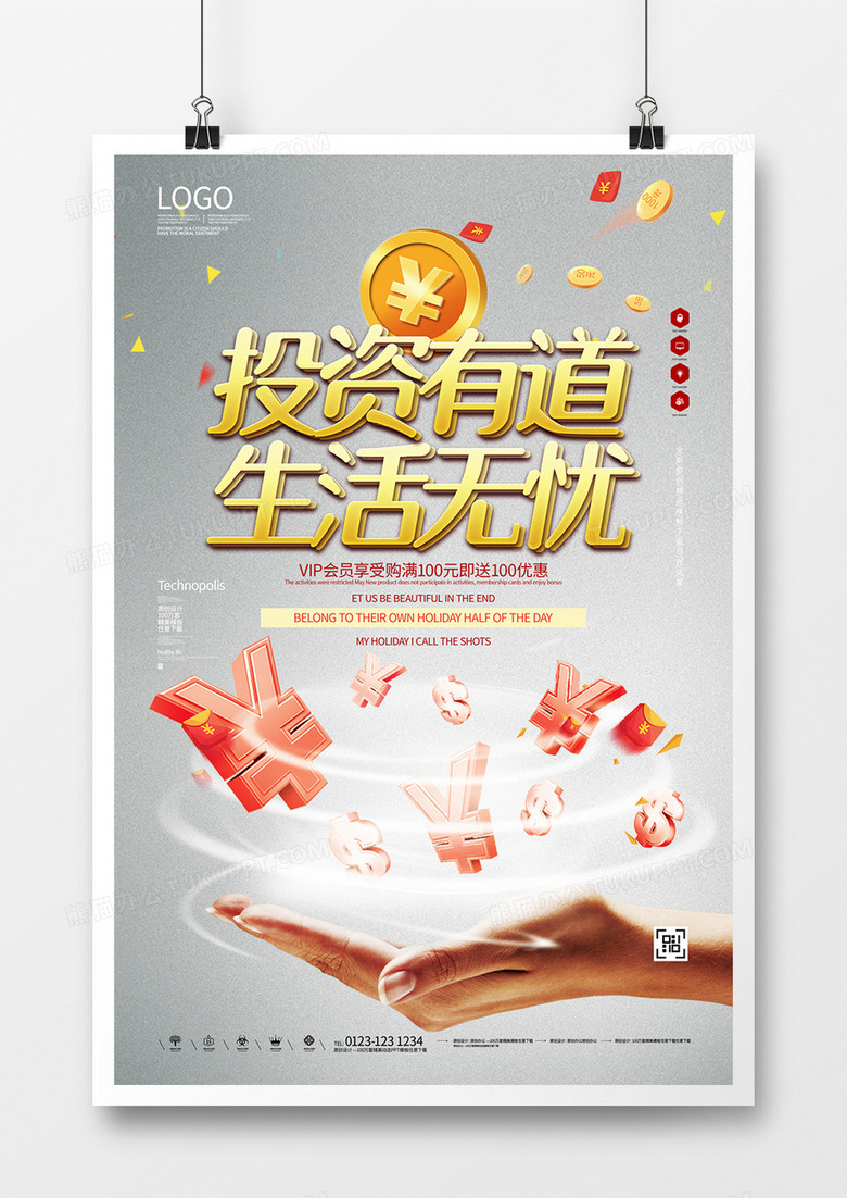 投资有道生活无忧海报宣传模板设计图片下载 psd格式素材 熊猫办公