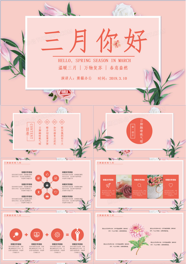 唯美小清新花卉三月你好早春三月PPT模板下载 熊猫办公