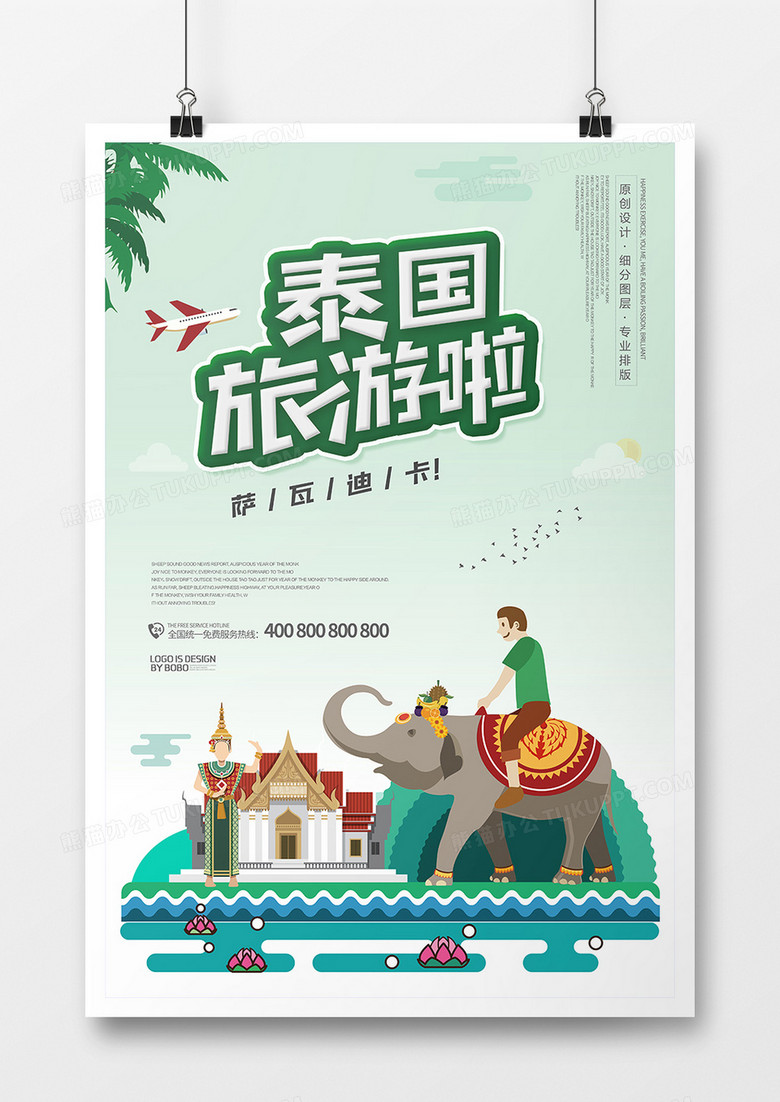 绿色时尚泰国卡通旅游海报设计图片下载 psd格式素材 熊猫办公