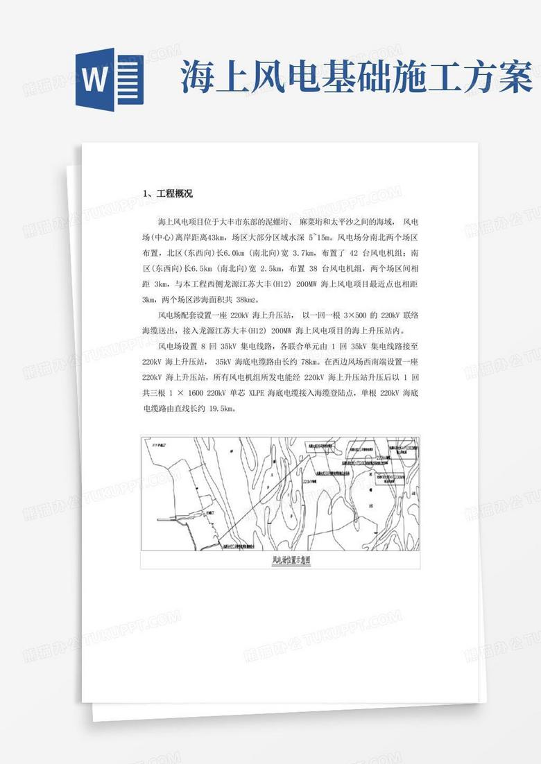 海上风电海缆敷设施工方案Word模板下载 编号lvrvrbbl 熊猫办公