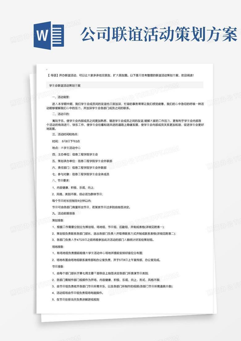 联谊活动策划方案3篇Word模板下载 熊猫办公
