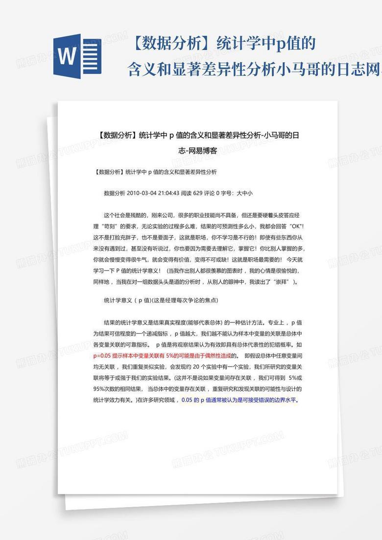 数据分析统计学中p值的含义和显著差异性分析 小马哥的日志 网易 Word模板下载 编号lgjnzadj 熊猫办公