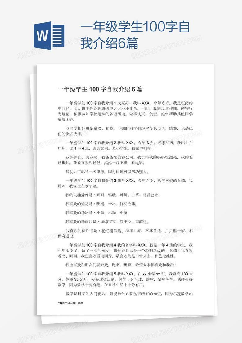 一年级学生100字自我介绍6篇Word模板下载 编号grgrjgmy 熊猫办公