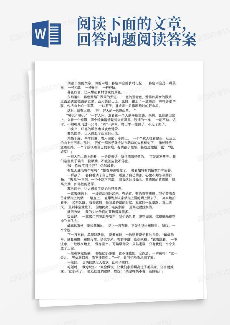 阅读下面的文章 回答问题阅读答案Word模板下载 编号lgjnprmn 熊猫办公