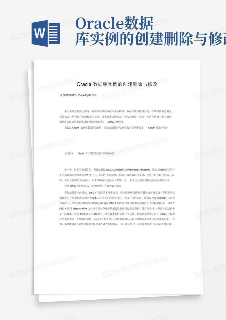 oracle数据库实例的创建删除与修改Word模板下载 编号qgjndoee 熊猫办公