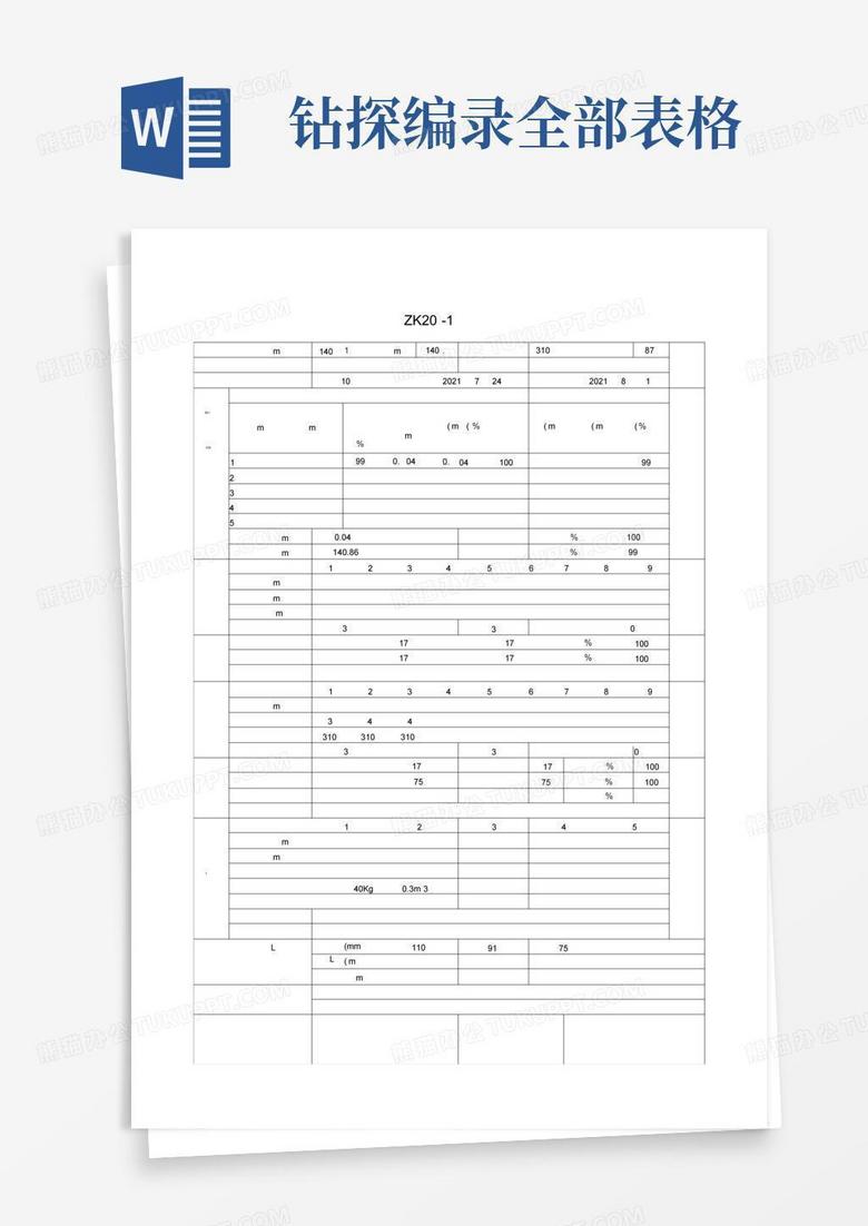 钻探编录全部表格Word模板下载 编号lgjnygpv 熊猫办公