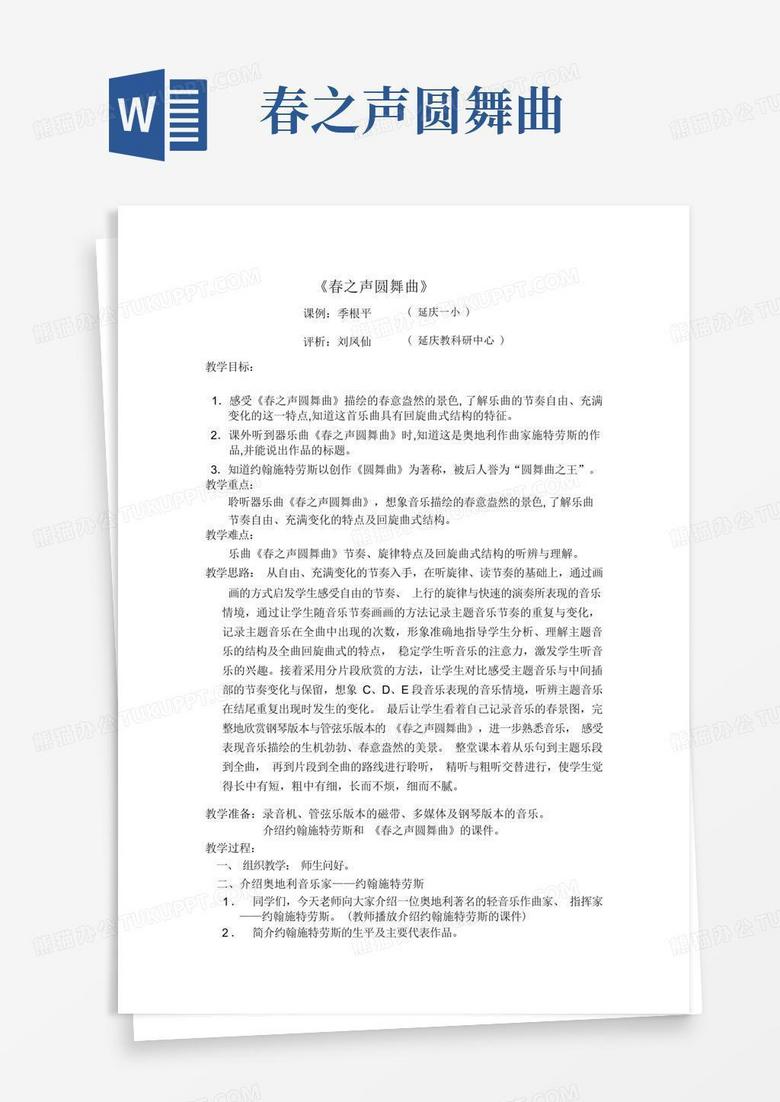 春之声圆舞曲 Word模板下载 编号lmkdkwey 熊猫办公