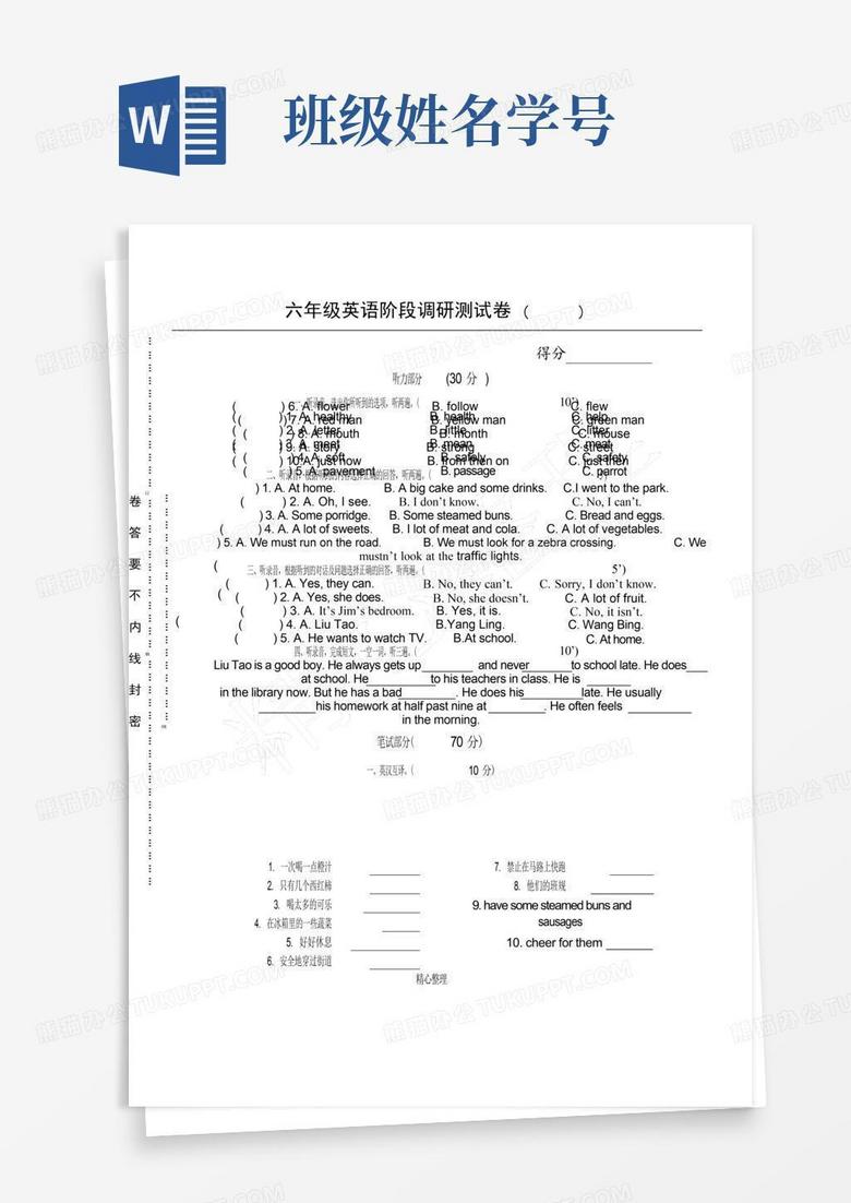 班级姓名学号Word模板下载 编号lxvnpxom 熊猫办公