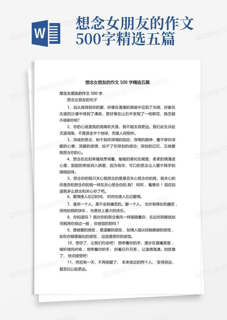 想念女朋友的作文500字精选五篇Word模板下载 编号qmkdkajx 熊猫办公