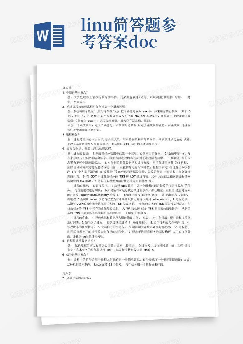linux简答题参考答案 docWord模板下载 编号qpwrpzaz 熊猫办公
