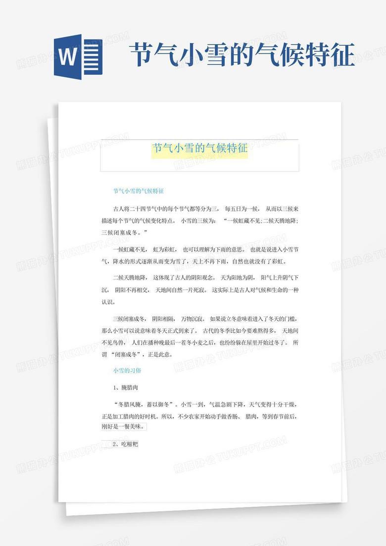 节气小雪的气候特征 Word模板下载 编号qjzvwmwd 熊猫办公