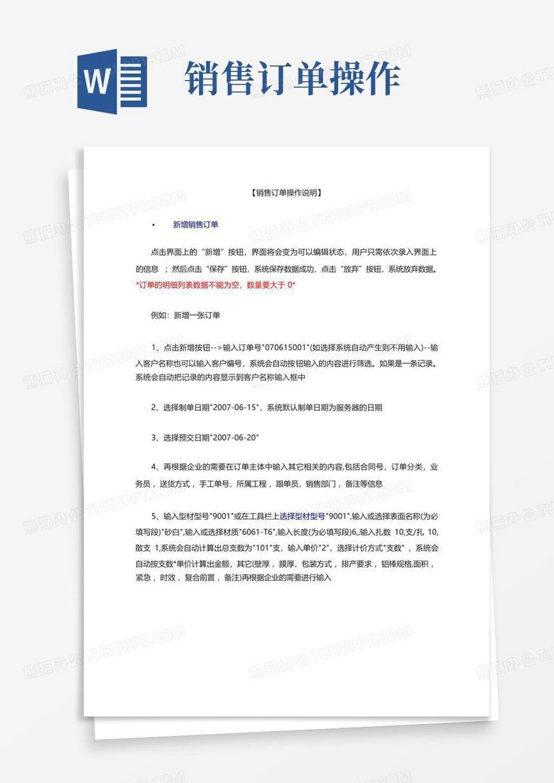 销售订单操作Word模板下载 编号qwepdner 熊猫办公