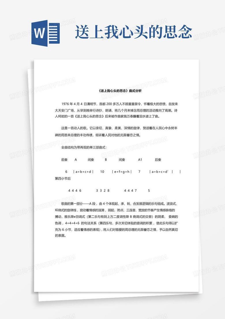 送上我心头的思念 Word模板下载 编号lbzprpep 熊猫办公