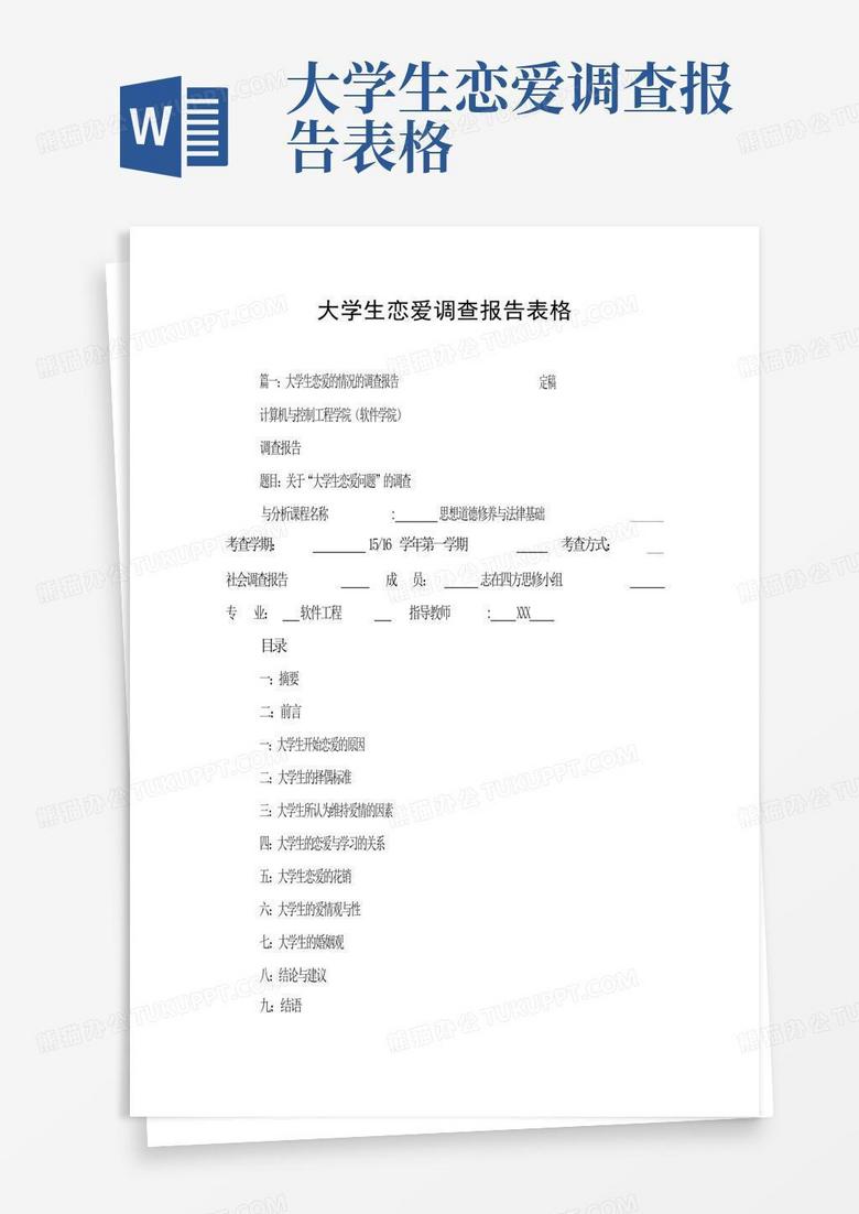 大学生恋爱调查报告表格 Word模板下载 编号lrwgknvk 熊猫办公