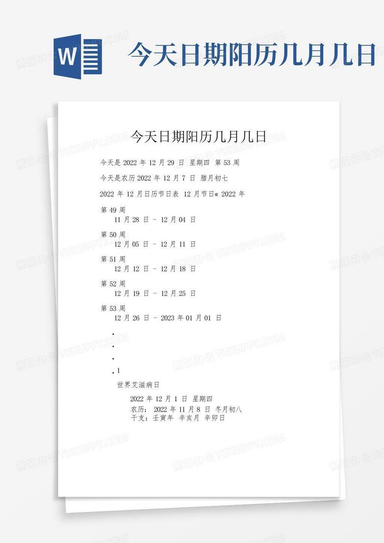 今天日期阳历几月几日Word模板下载 编号qnxyodgx 熊猫办公