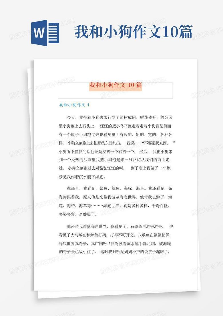 我和小狗作文10篇 Word模板下载 编号ldbrrzmk 熊猫办公