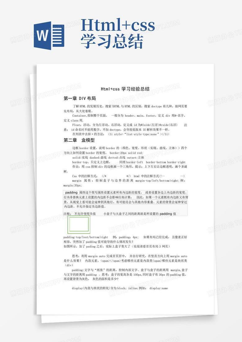 html css学习总结 Word模板下载 编号lkdyyabj 熊猫办公