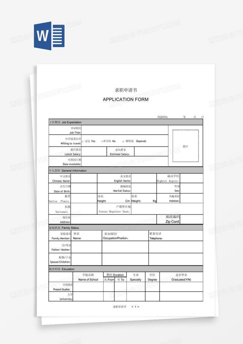 入职简历表及面试评估及录用审批表 中英文 Word模板下载 编号ldbngodn 熊猫办公